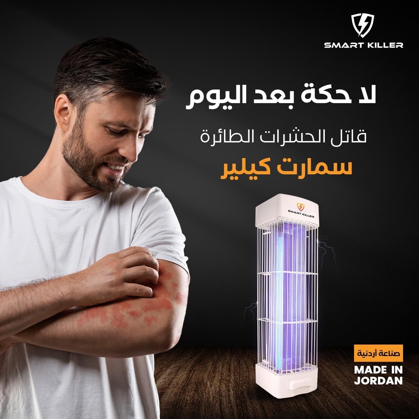 Ghost trap to kill mosquitoes – الابداع